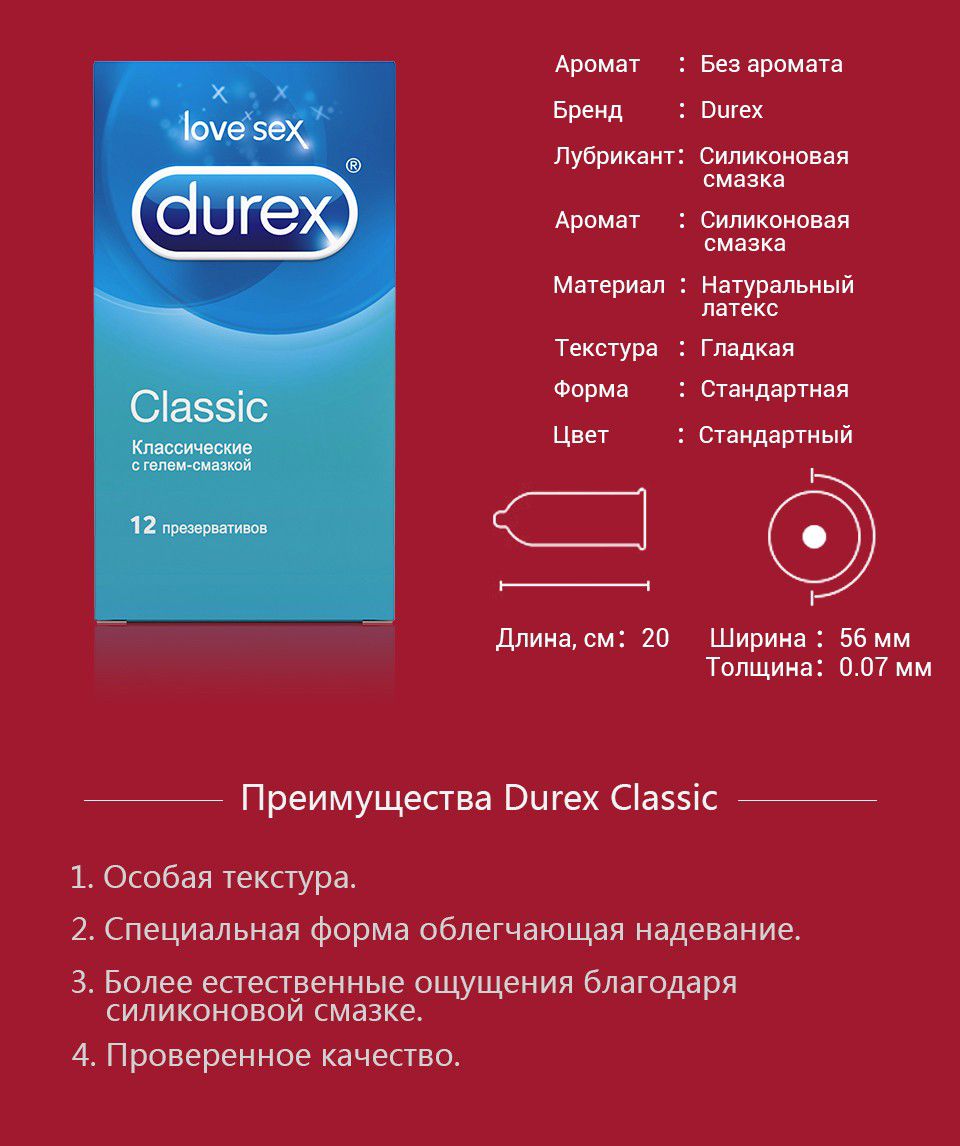 Классические презервативы Durex Classic №12